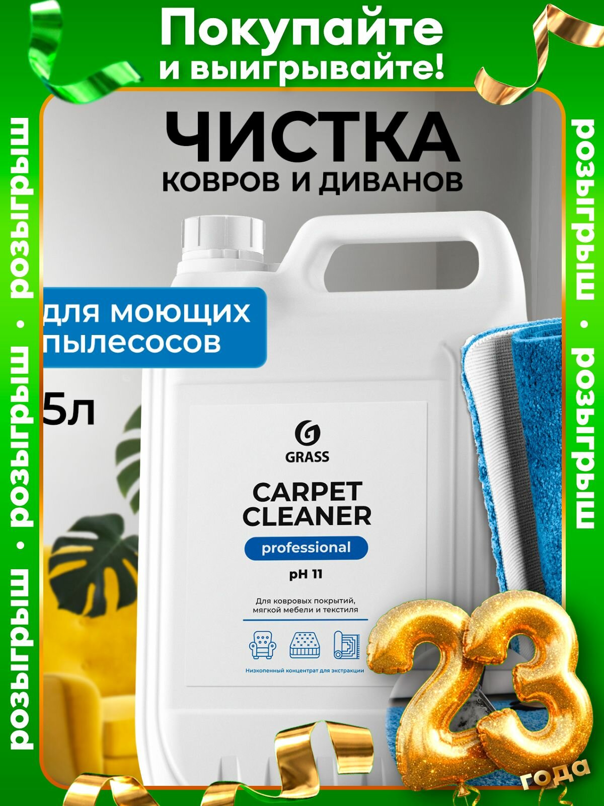 Средство для чистки ковров GRASS Carpet Cleaner 5л, пятновыводитель, средство-концентрат для химчистки ковровых покрытий, ткани и обивки мягкой мебели концентрат для химчистки мебели 5л пятновыводитель для ковров
