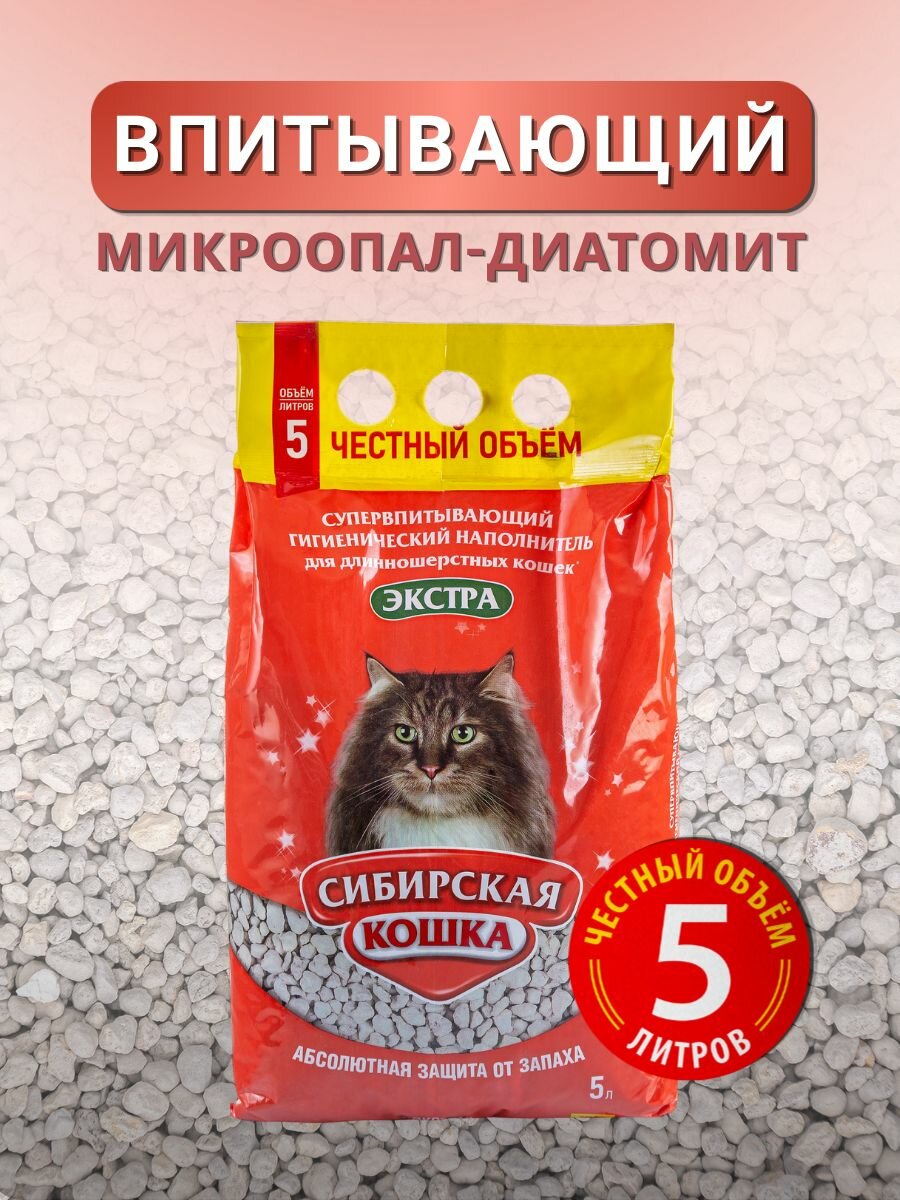 Наполнитель для кошачьего туалета 5л Экстра сибирская кошка для длинношерстных впитывающий микроопал-диатомит 4-6мм для длинношерстных кошек впитывающий микроопал-диатомит 4-6 мм