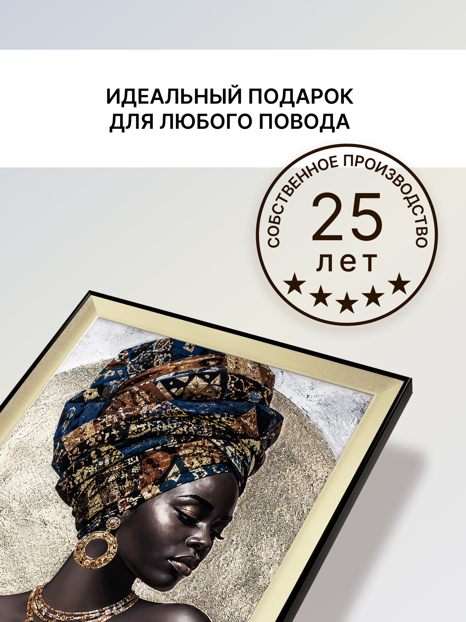 Картина на стену 30х60 в рамке 35х65 Африканка этно стиль — фото 1