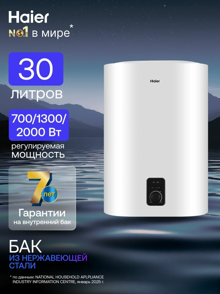 Водонагреватель накопительный 30л плоский, нержавейка Haier ES30V-F2 INOX 0,7/1,3/2,0 кВт / Бойлер для воды 30л