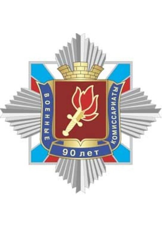 Знак №3 (90 лет ВК)