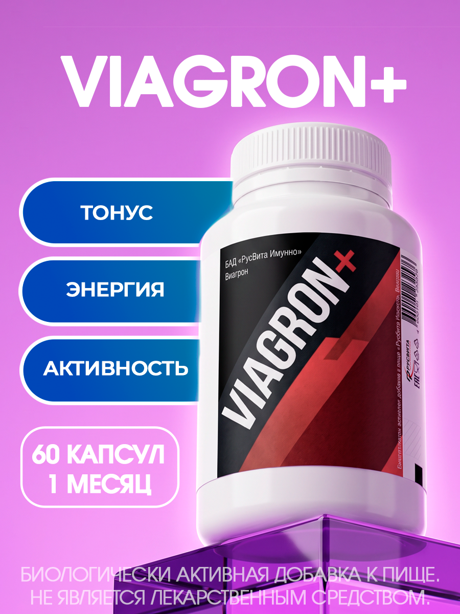 Виагрон — БАД для поддержки мужской потенции и силы, банка 60 капсул