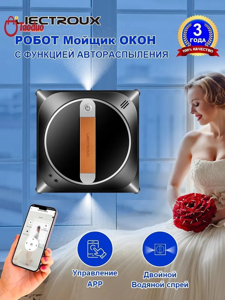 Muyang Horizon Робот для мойки окон Liectroux YW910 Робот мойщик окон с двойным распылением квадратный, черный, желтый