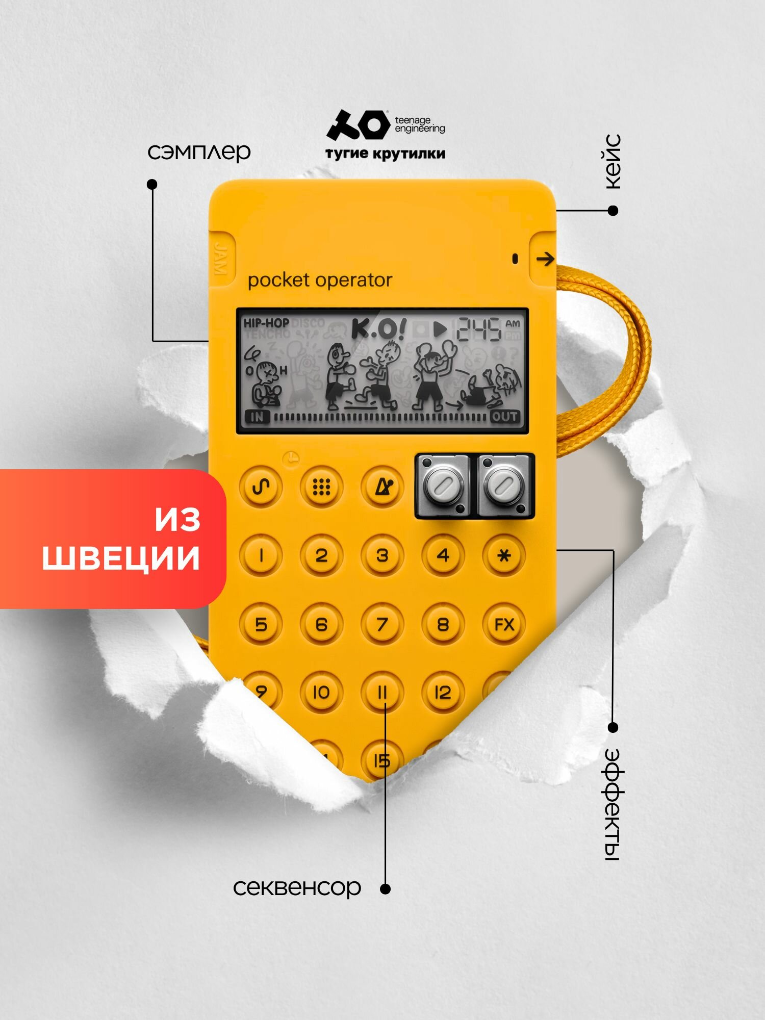 Teenage Engineering PO-33 сэмплер + фирменный кейс CA-X PRO желтый
