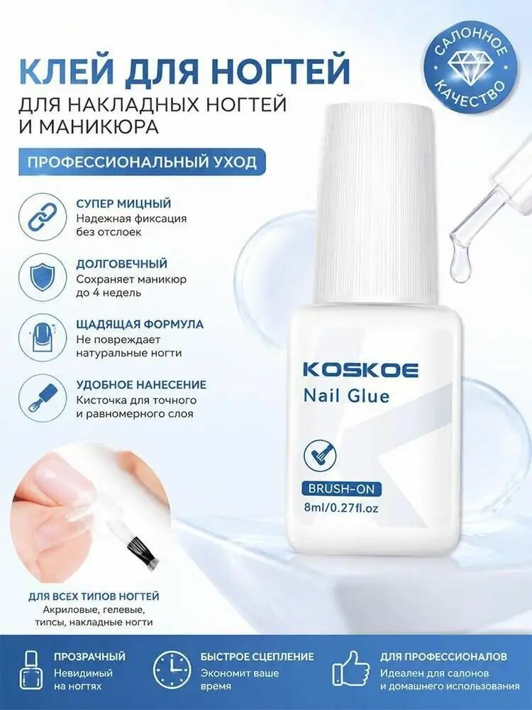 Качественный клей для накладных ногтей, страз и украшений, применяемый при ремонте и наращивании, оснащен кисточкой от Mirage объемом 8 грамм.