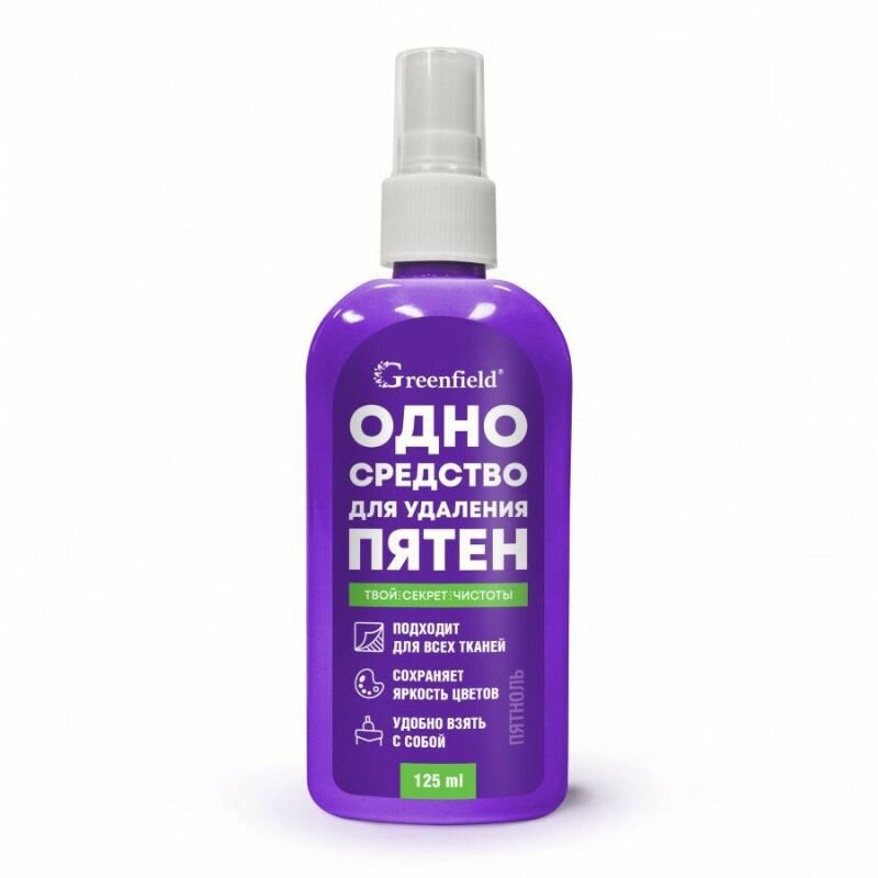 GreenField Пятноль средство для удаления пятен 125 мл, 1 шт