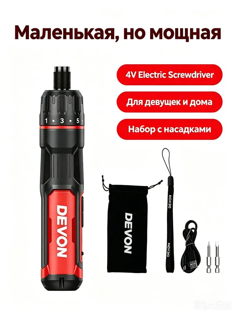 Аккумуляторная отвертка Devon 5617, популярная модель 4V, 5Нм