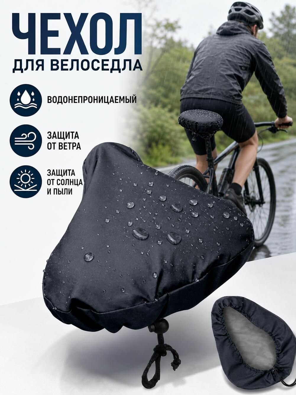 Чехол на седло велосипеда, велосипедные аксессуары