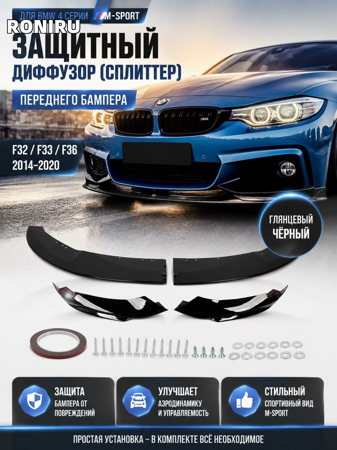 Защитный диффузор (сплиттер) переднего бампера для BMW 4 серии F32/F33/F36 M‑Sport 2014–2020, глянцевый черный