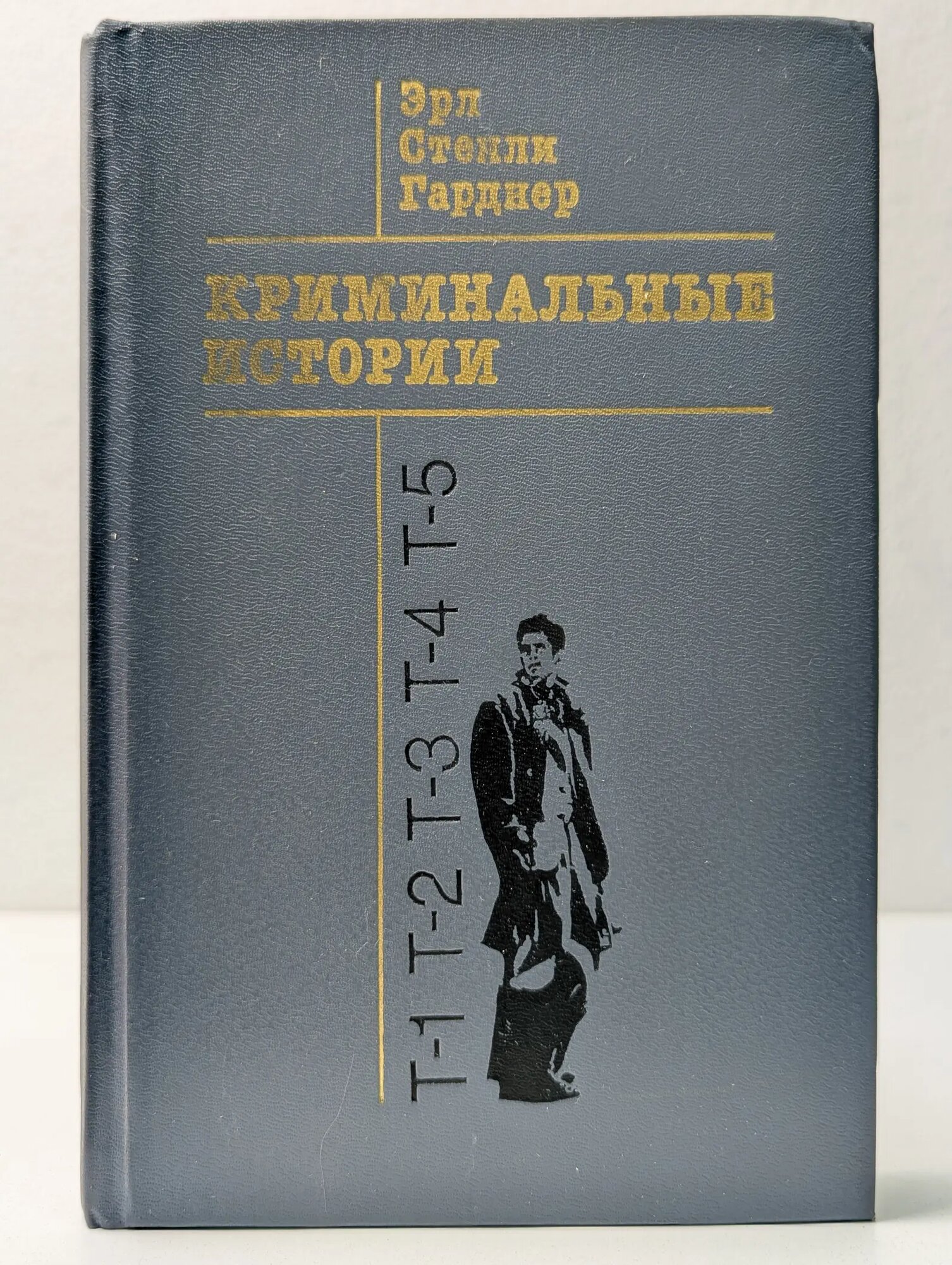 Э. С. Гарднер. Криминальные истории Гарднер Эрл Стенли 1992