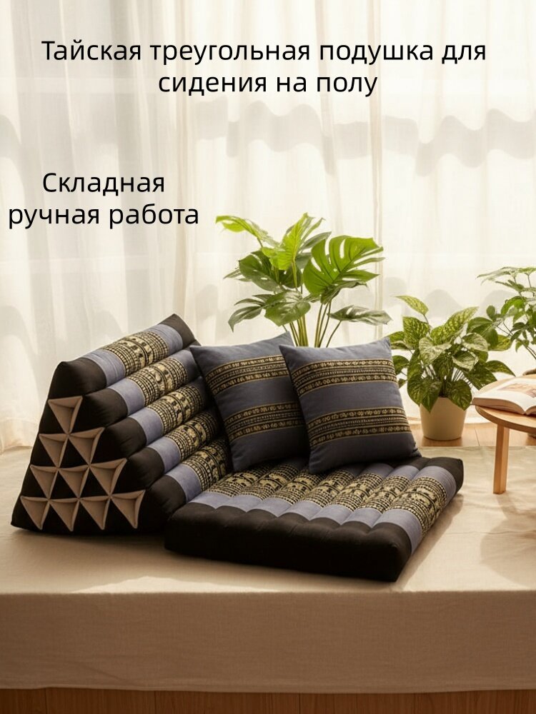 Подушка Damedai, тайская, треугольная, для сидения, для спины, 86 см x 55 см, мягкая