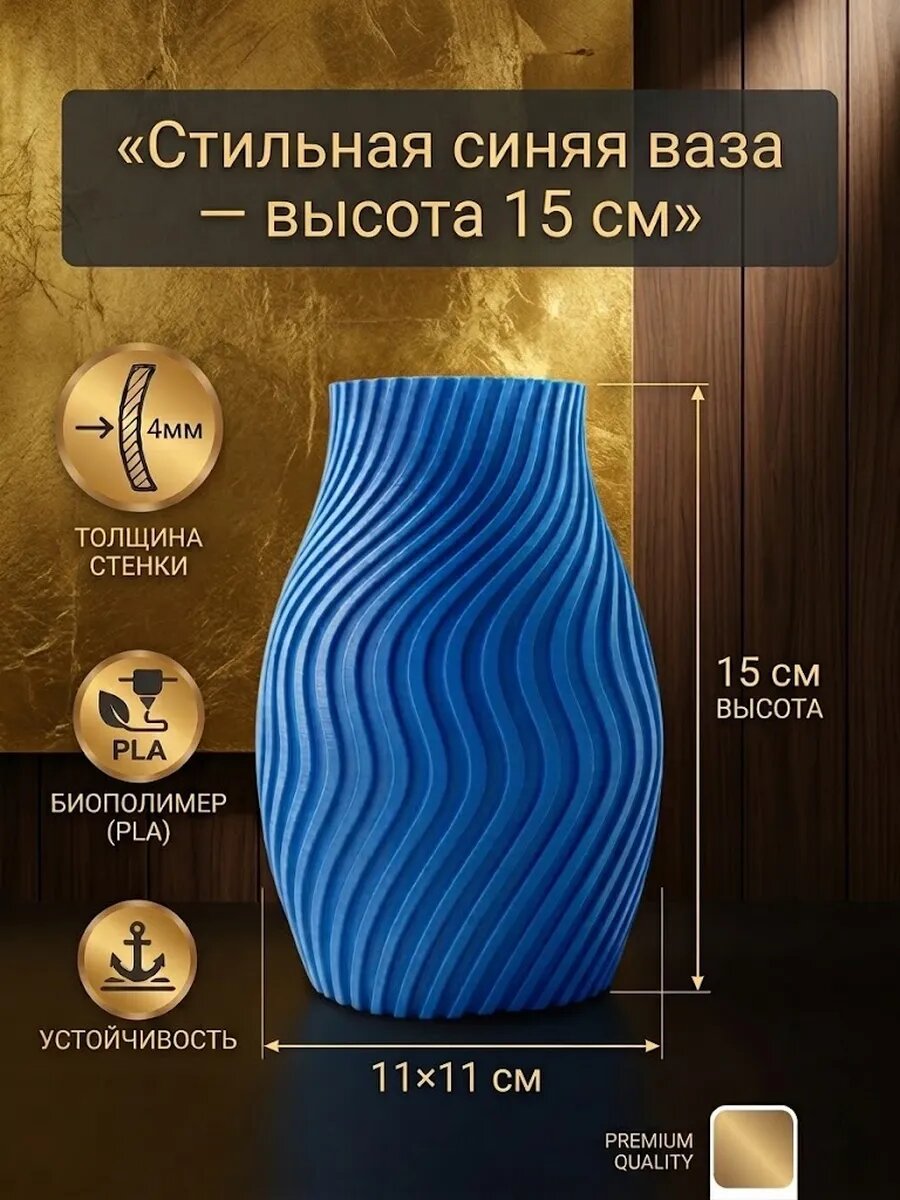 Ваза маленькая декоративная для сухоцветов синяя 15см