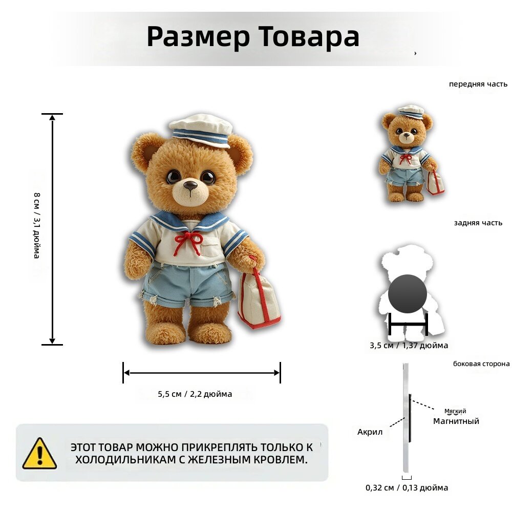 2D плоская магнитная наклейка из акрила и резины, мягкий магнит, очаровательный мишка Тедди-моряк в винтажном стиле, изысканная одежда и живые глаза — отличный выбор для подарка на день рождения, Рождество и День святого Валентина
