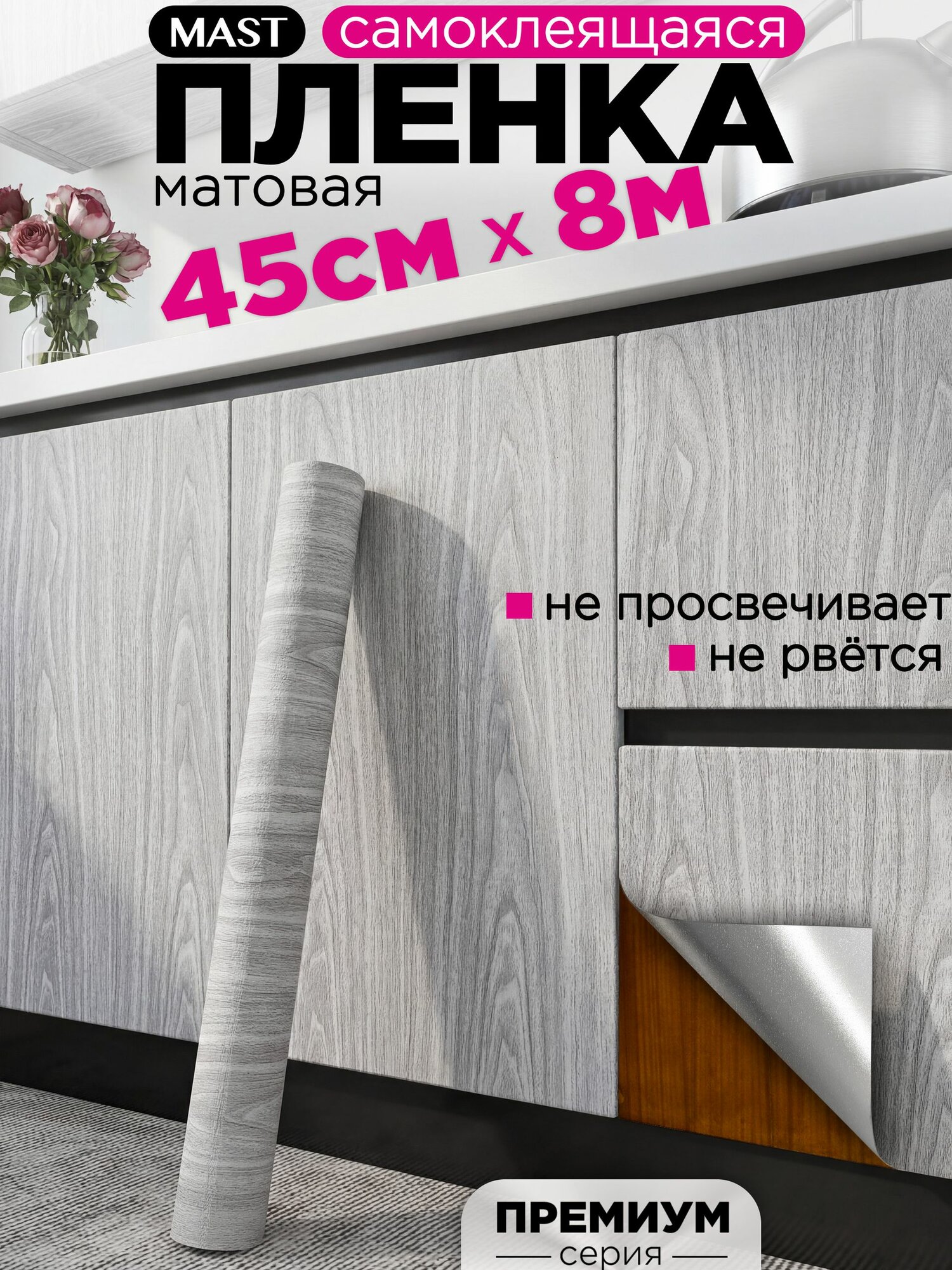 Самоклеющаяся пленка для мебели, кухни и стен под дерево, 0,45x8м