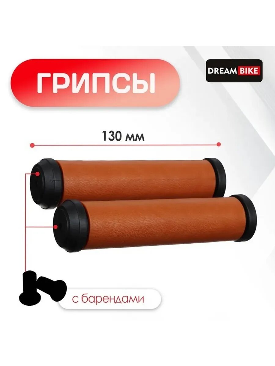Комфортные грипсы для велосипеда
