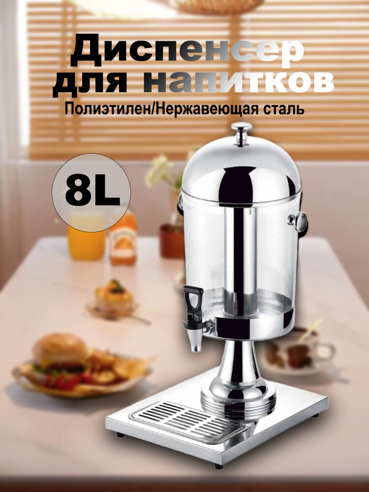 Лимонадница с краном, стеклянная 8 л, диспенсер для напитков, Мёд Сок Для горячей и холодной воды