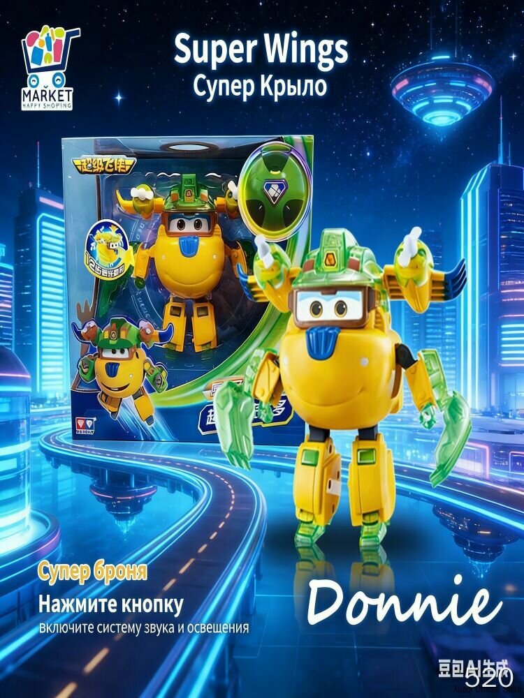 Супер Крылья, игрушка, Playery, игрушки для девочек,16cm, Супер Donnie