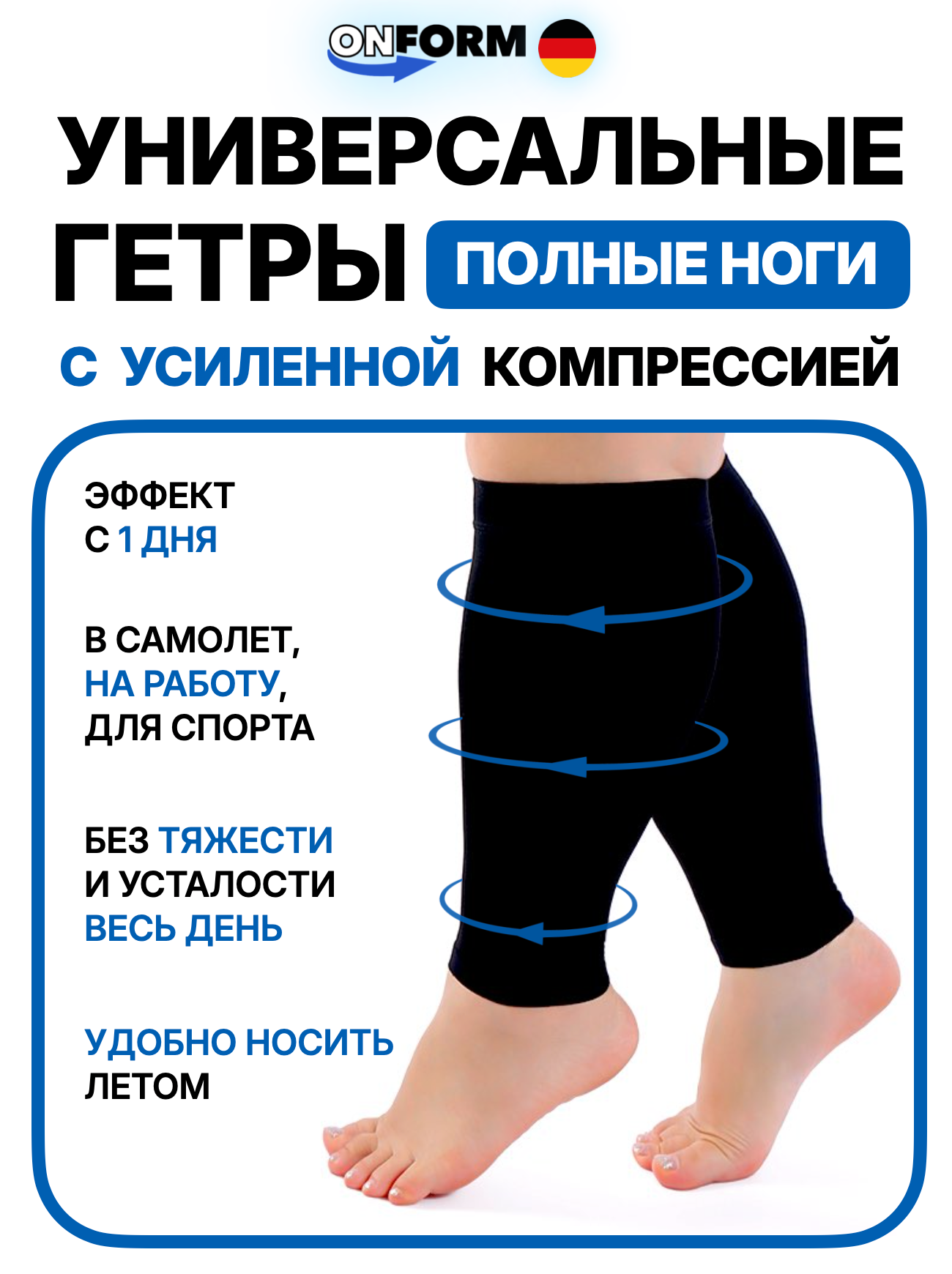 Гетры компрессионные Гетры