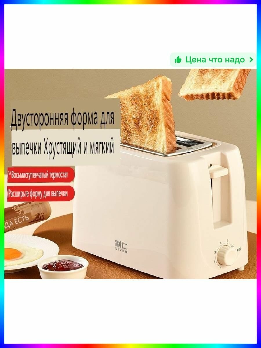 Тостер MBJ 800 Вт тостов - 1, белый
