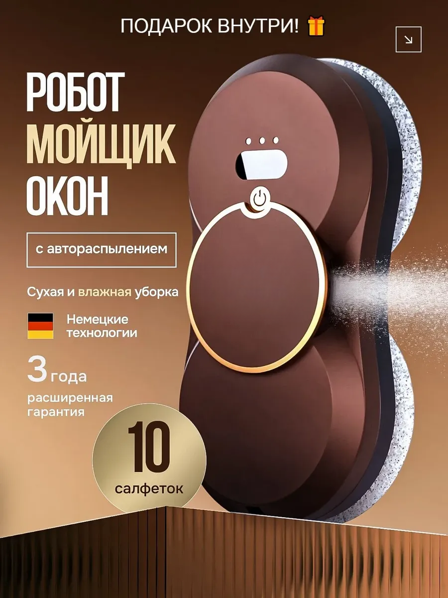 Робот мойщик окон с распылением мощный стеклоочистительРобот мойщик окон с распылением мощный стеклоочиститель