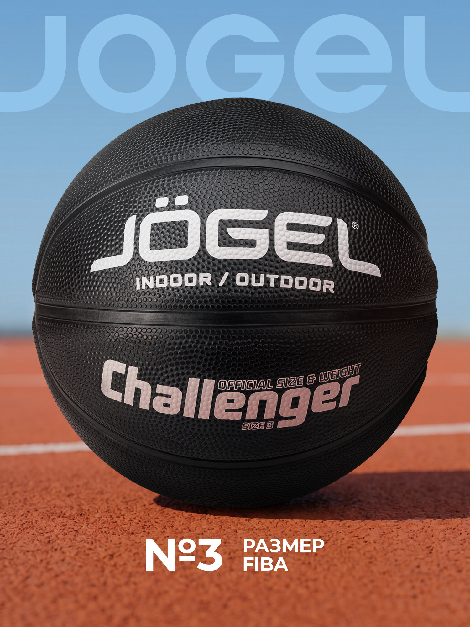 Баскетбольный мяч тренировочный Jogel Challenger, цвет черный, размер 3