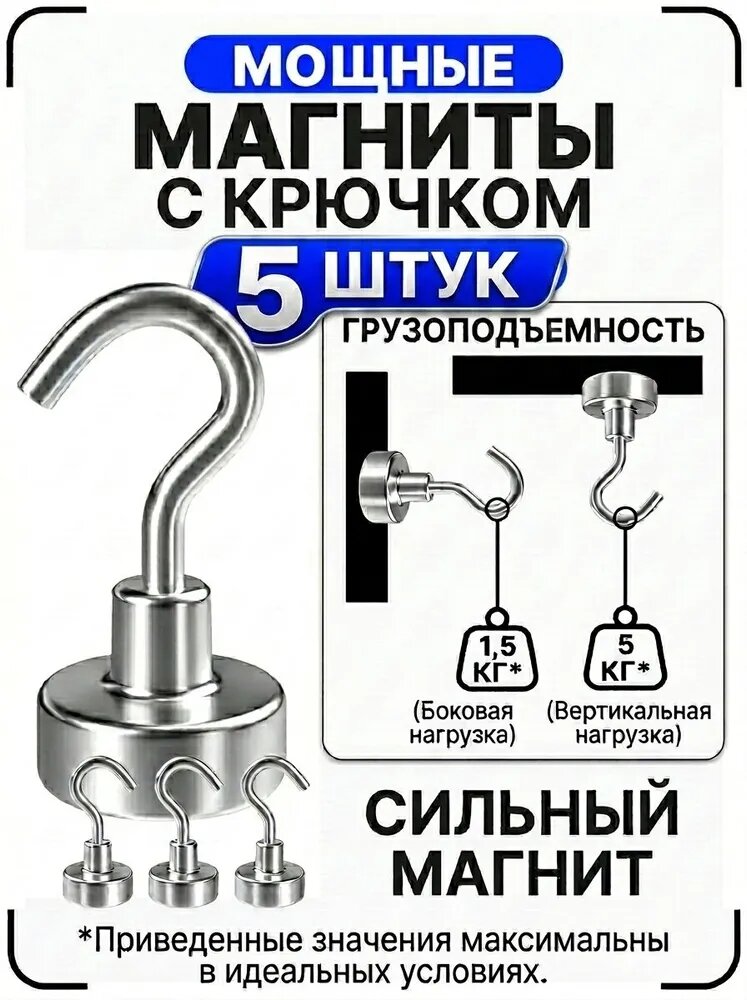 Крючок на магните универсальный, магнитные крючки на холодильник, набор 5 штук