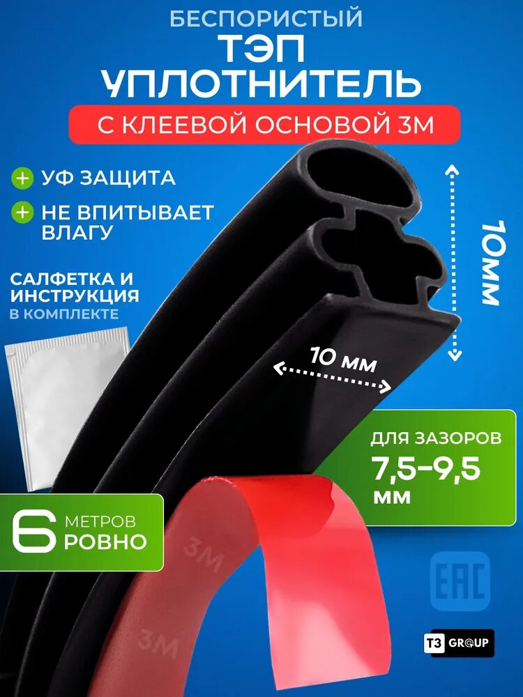 Уплотнитель для дверей и окон/утеплитель 10мм — фото 1