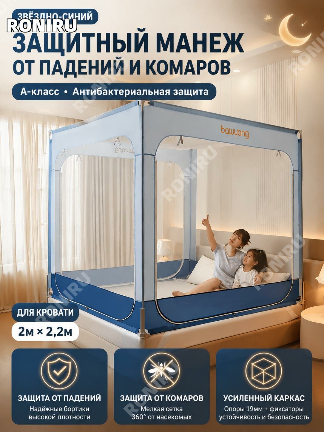 Детский москитный полог на кровать200×220 см, звездно-синий, полиэстер