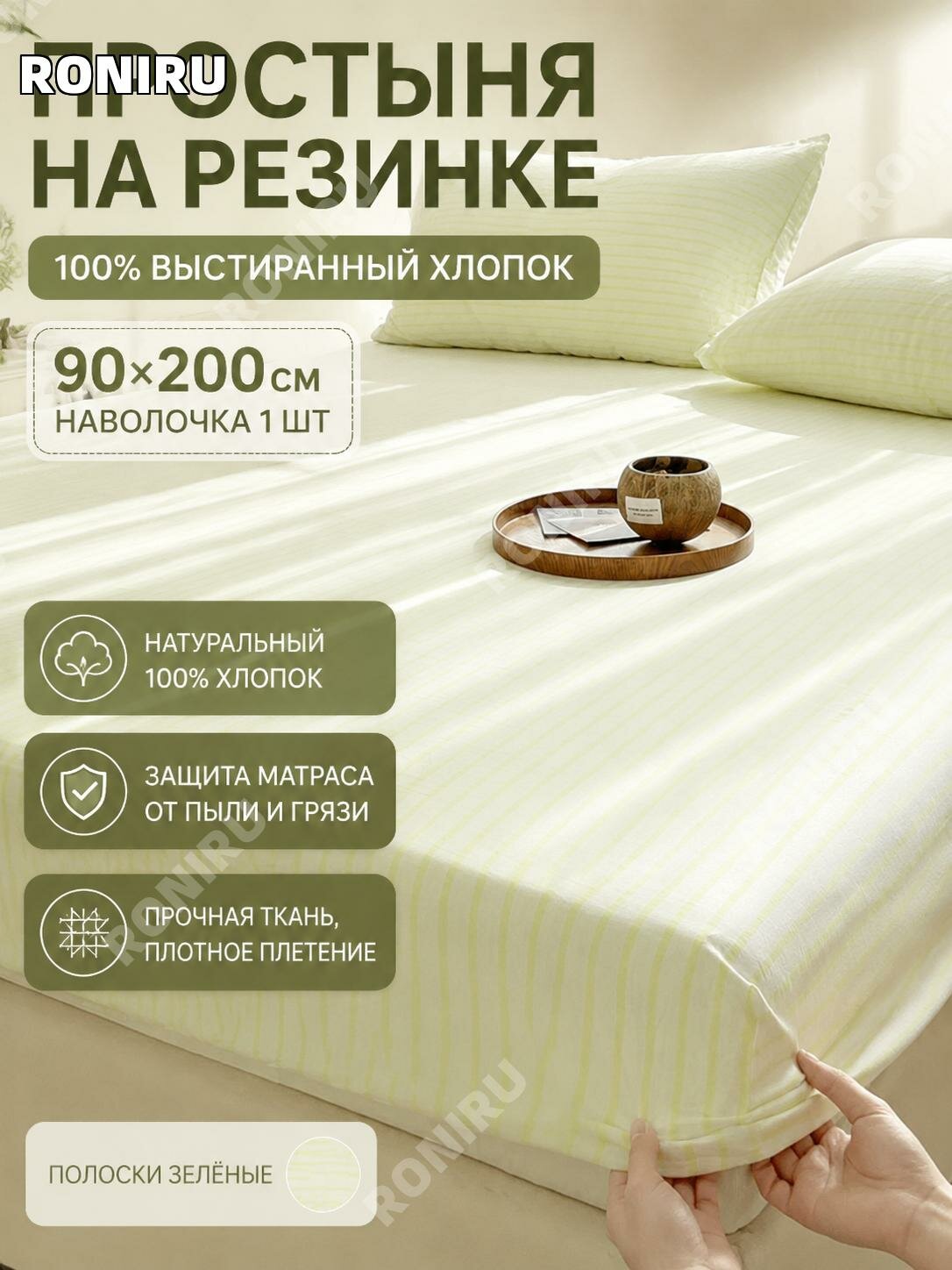 Простыня на резинке 90x200 см с наволочкой, зеленая в полоску