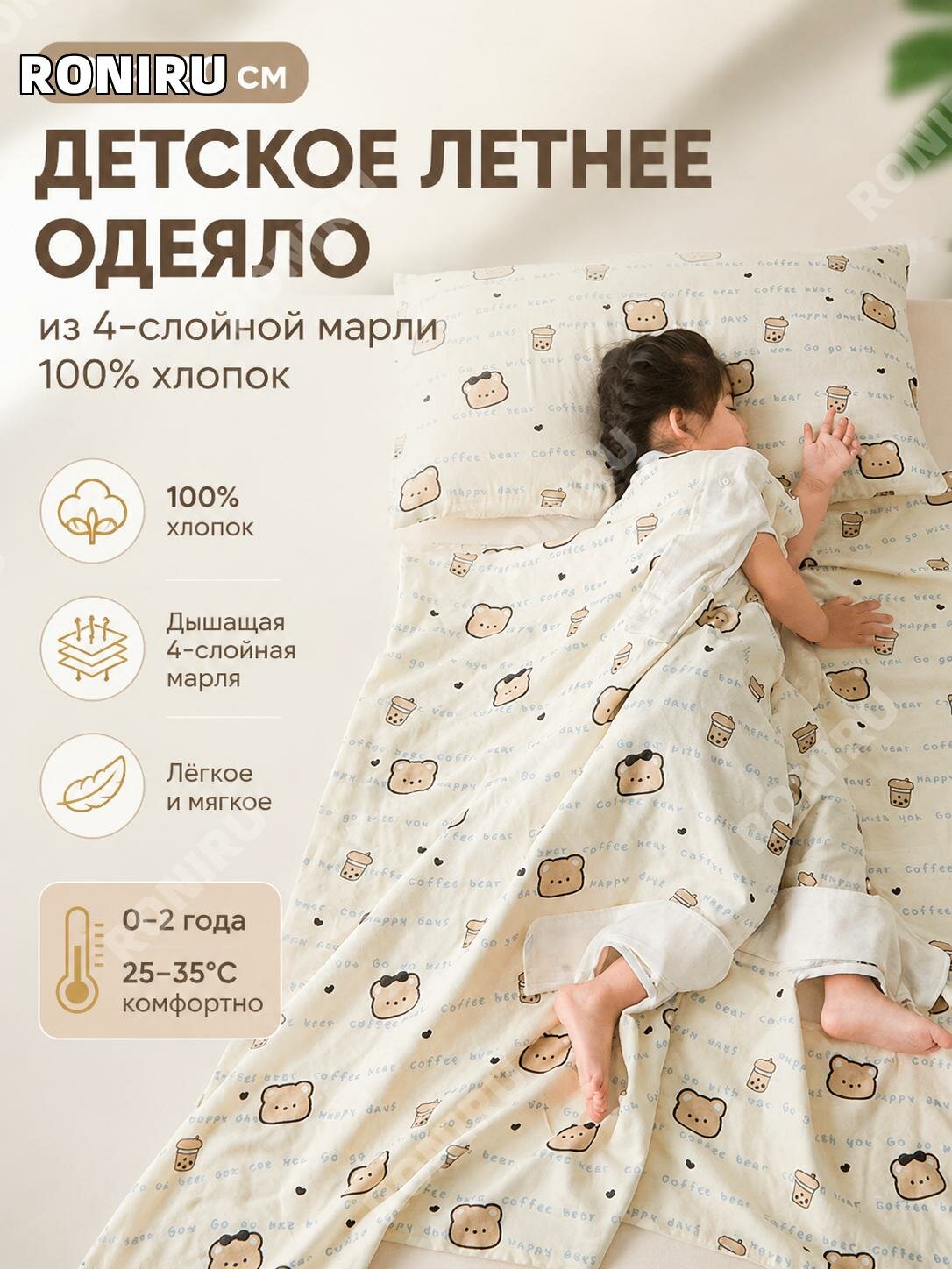 Детское летнее одеяло из хлопка 100 х 120 см для малыша 0-2 лет