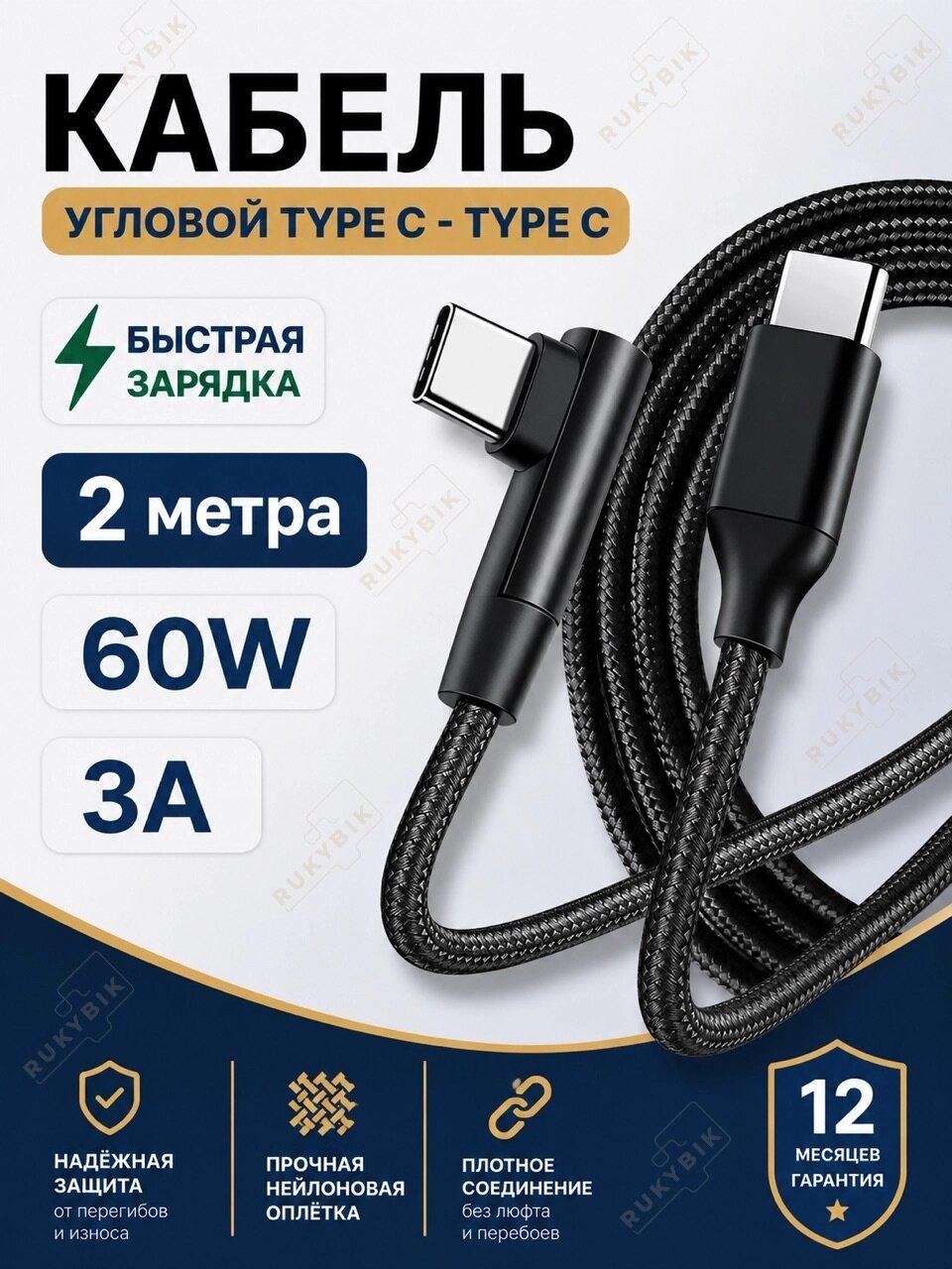 Кабель RUKYBIK, угловой, Type-C -Type C, экранированный, длина 2м, чёрный