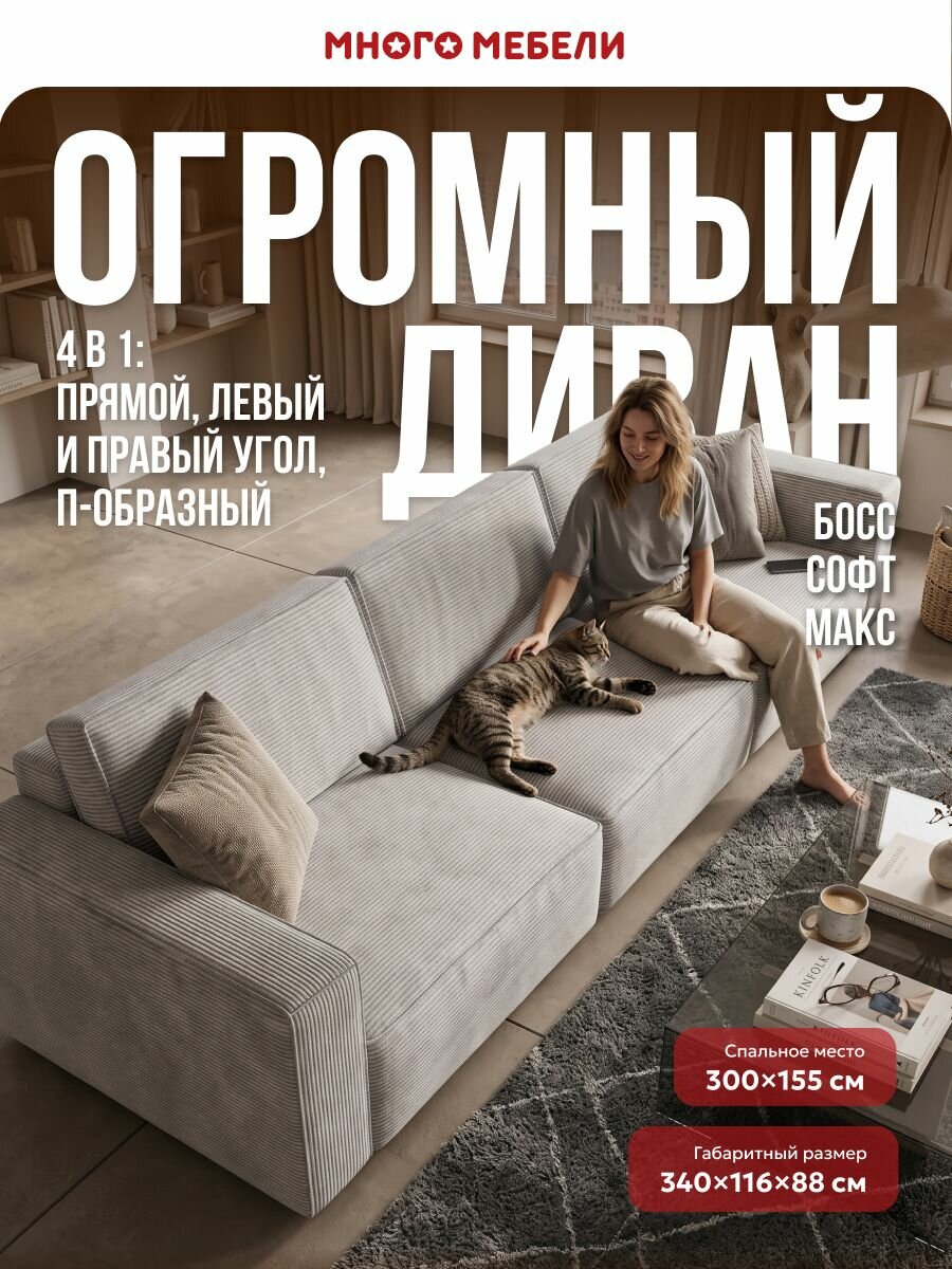 Диван-кровать раскладной, Еврокнижка, Босс Софт Макс, независимый пружинный блок, вельвет Корд серый, 240х116х88 см