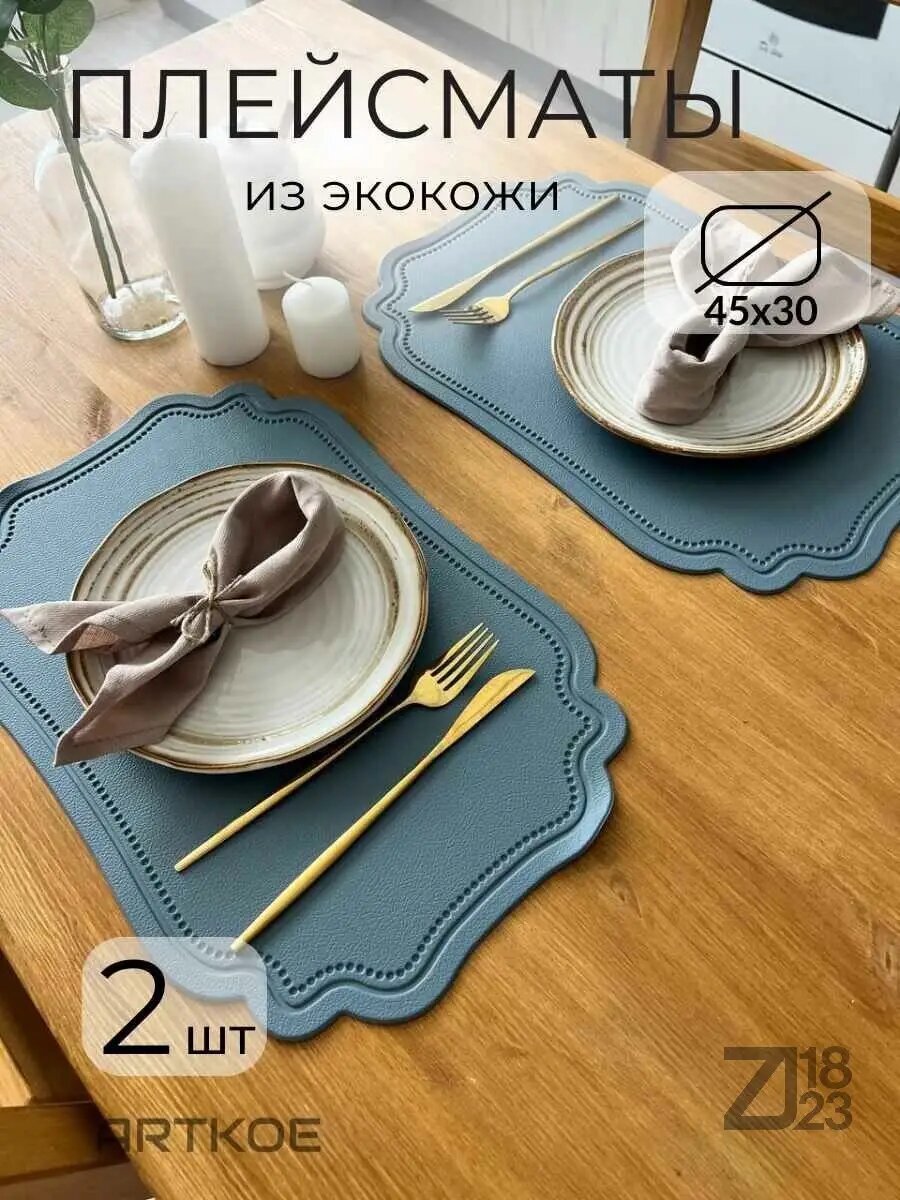 Набор сервировочных салфеток "Экокожа" (плейсмат 45x30 см из 2х штук) от ARTKOE (Светло-синий)