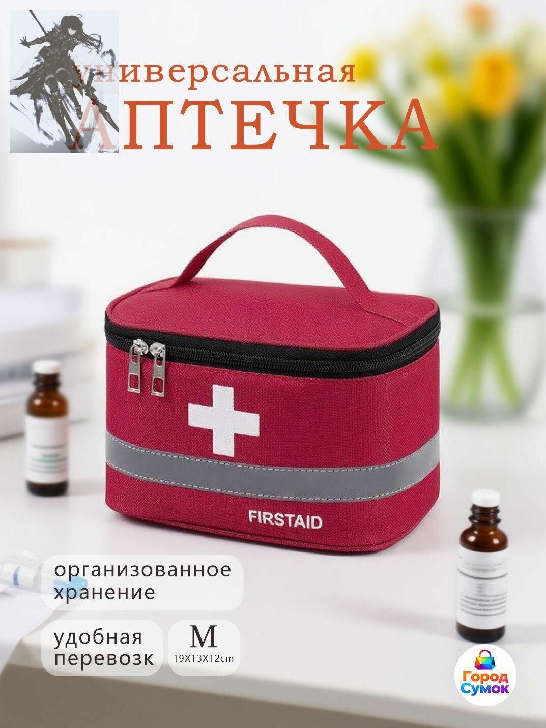 Походная аптечка