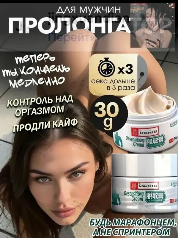 Мазь для продления сексуального акта у мужчин 30 г мужской пролонгатор задержка эякуляции