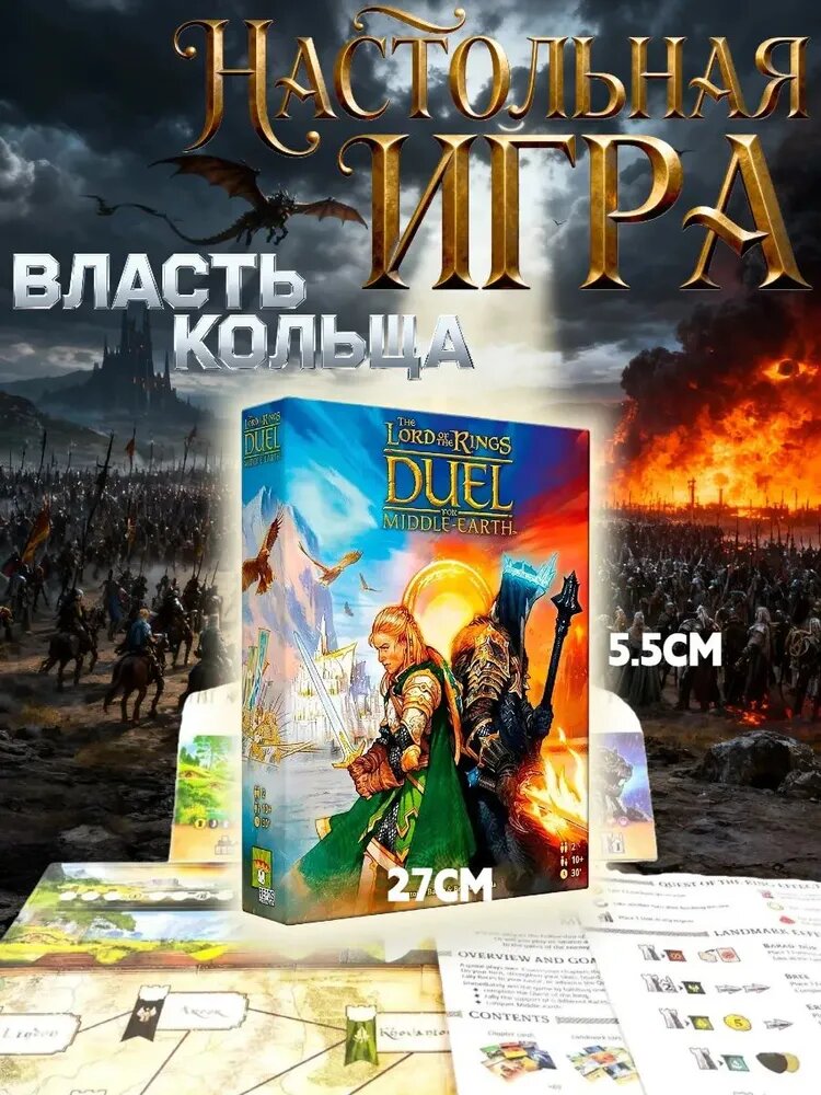 Настольная игра Властелин Колец, Дуэль за Средиземье, 27см