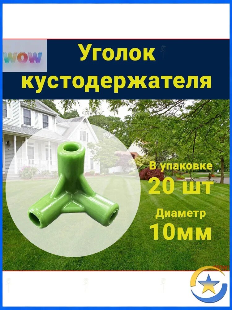 Комплект дуг для парника40 х 40мм, Пластик, 20 шт