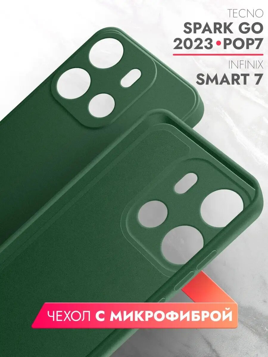 Силиконовой чехол на Infinix Smart 7/Tecno Spark Go 2023