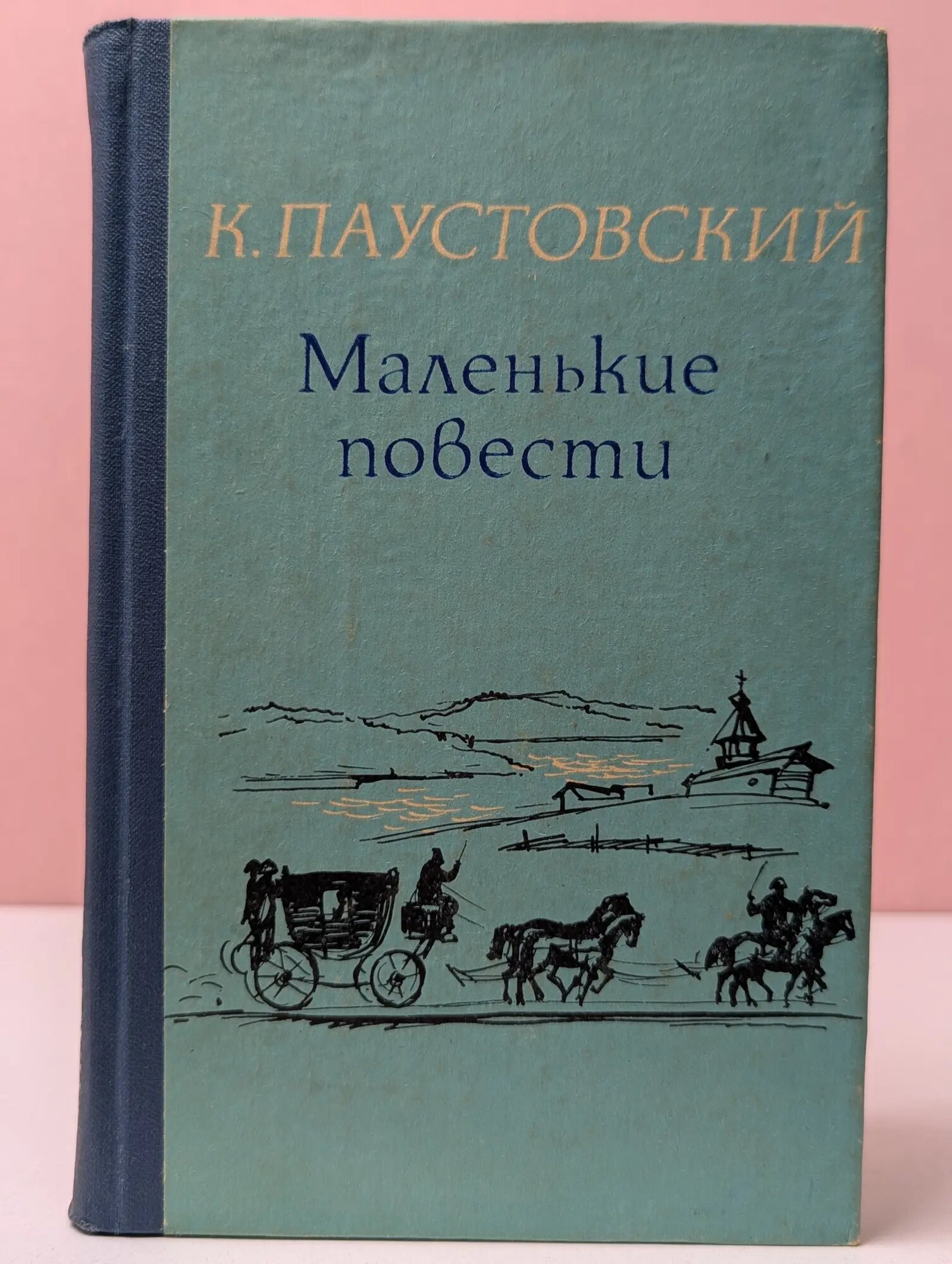 Маленькие повести Паустовский Константин Георгиевич 1978