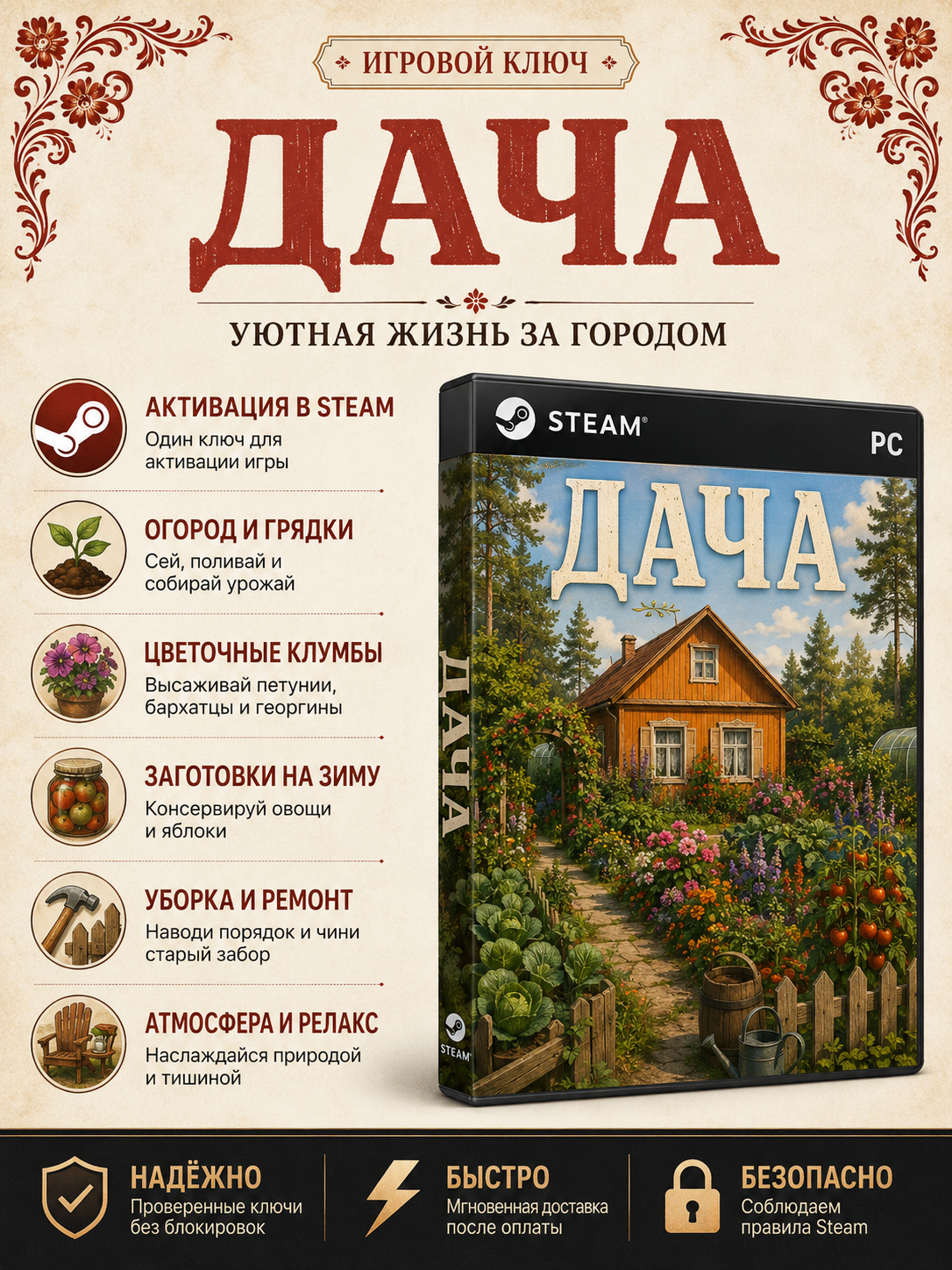 Ключ Steam дача, для PC | цифровой | Игры для PC, Игровар!