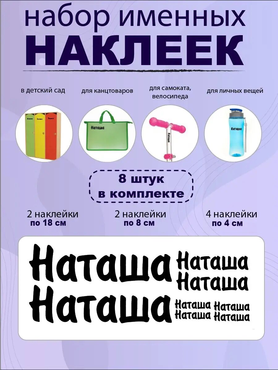 Наклейка с именем Наталья, Наталия