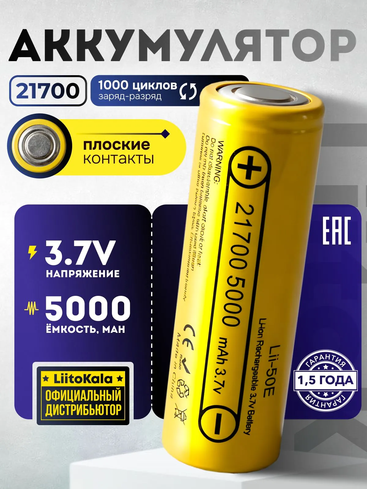 Аккумулятор LiitoKala LII-50E, 5000мАч, Li-ion, для видеокамеры, фотоаппарата