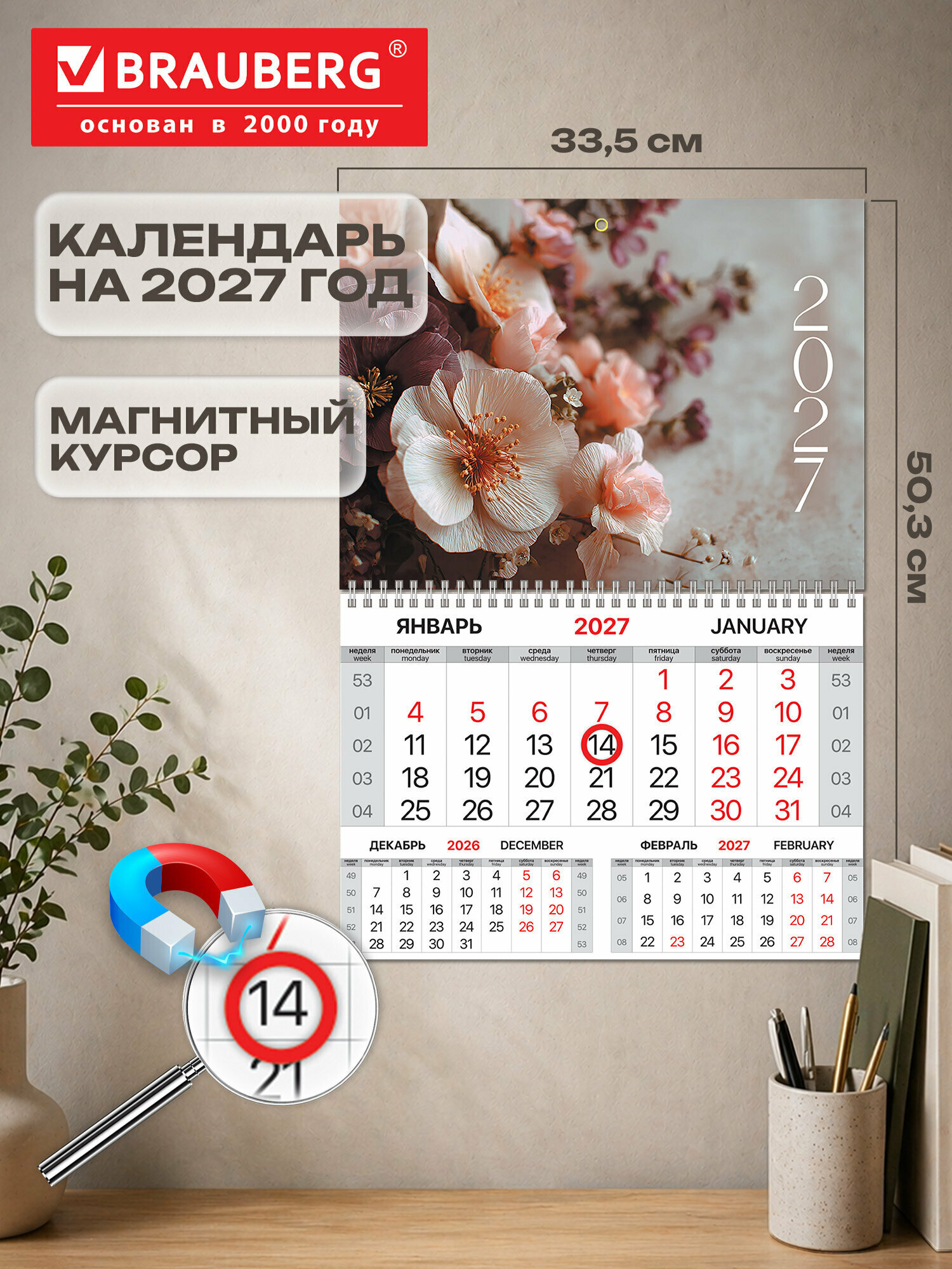 Календарь 2027 настенный 1 блок квартальный отрывной, 1 гребень, бегунок на магните, мелованная бумага, Brauberg, 118350