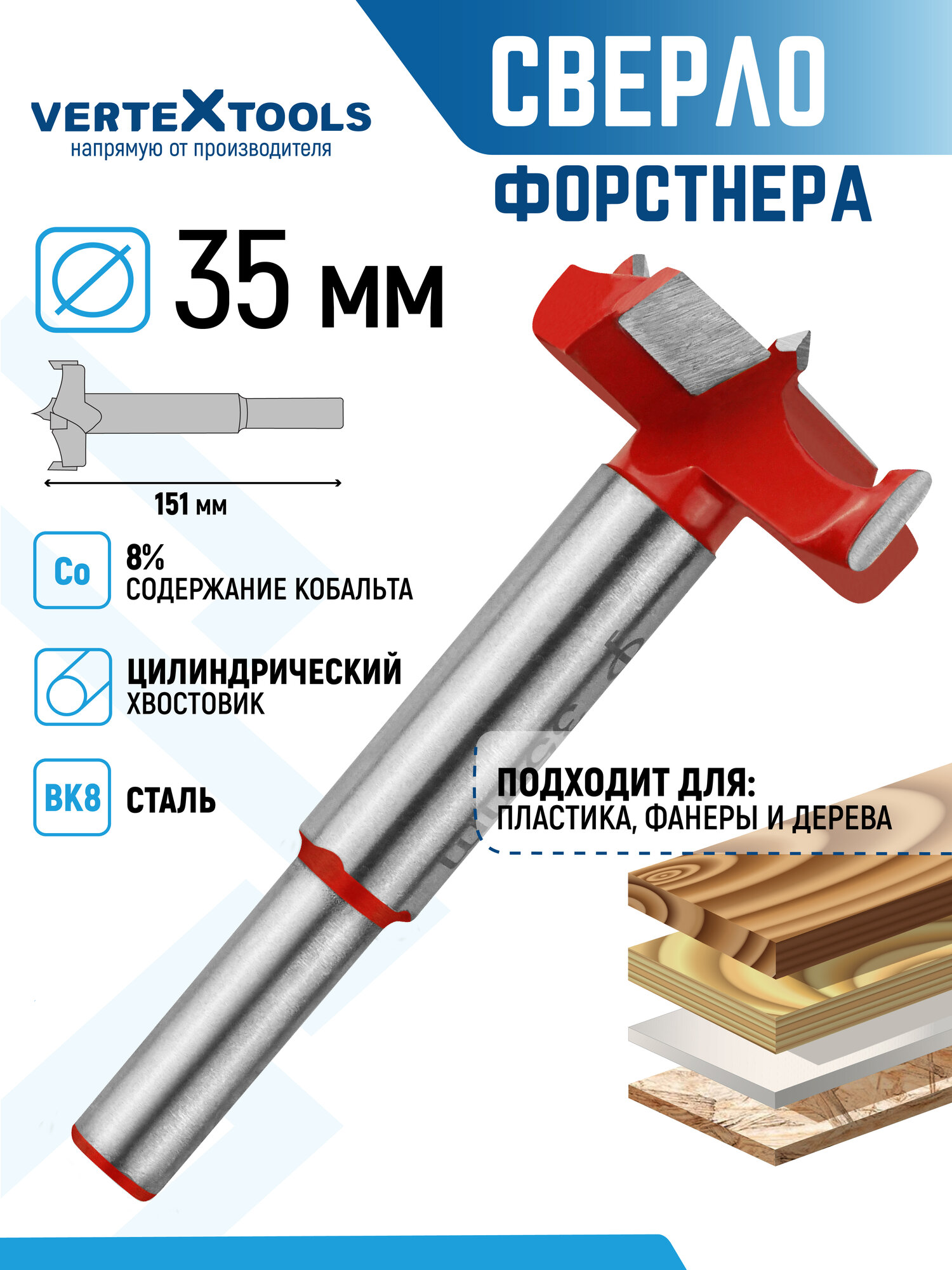 Фреза форстнера 35 мм. VertexTools для дерева, инструментальная сталь