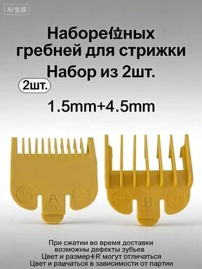 Ножи-насадки для машинки стрижки волос. Запасные самозатачивающиеся лезвия из нержавеющей стали. Универсальное крепление для большинства моделей. Комплект сменных лезвий. (Цвет товара: Желтый)