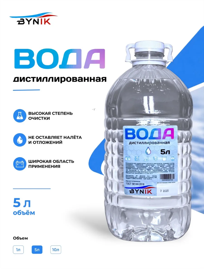 Вода дистиллированная 5л. ПЭТ