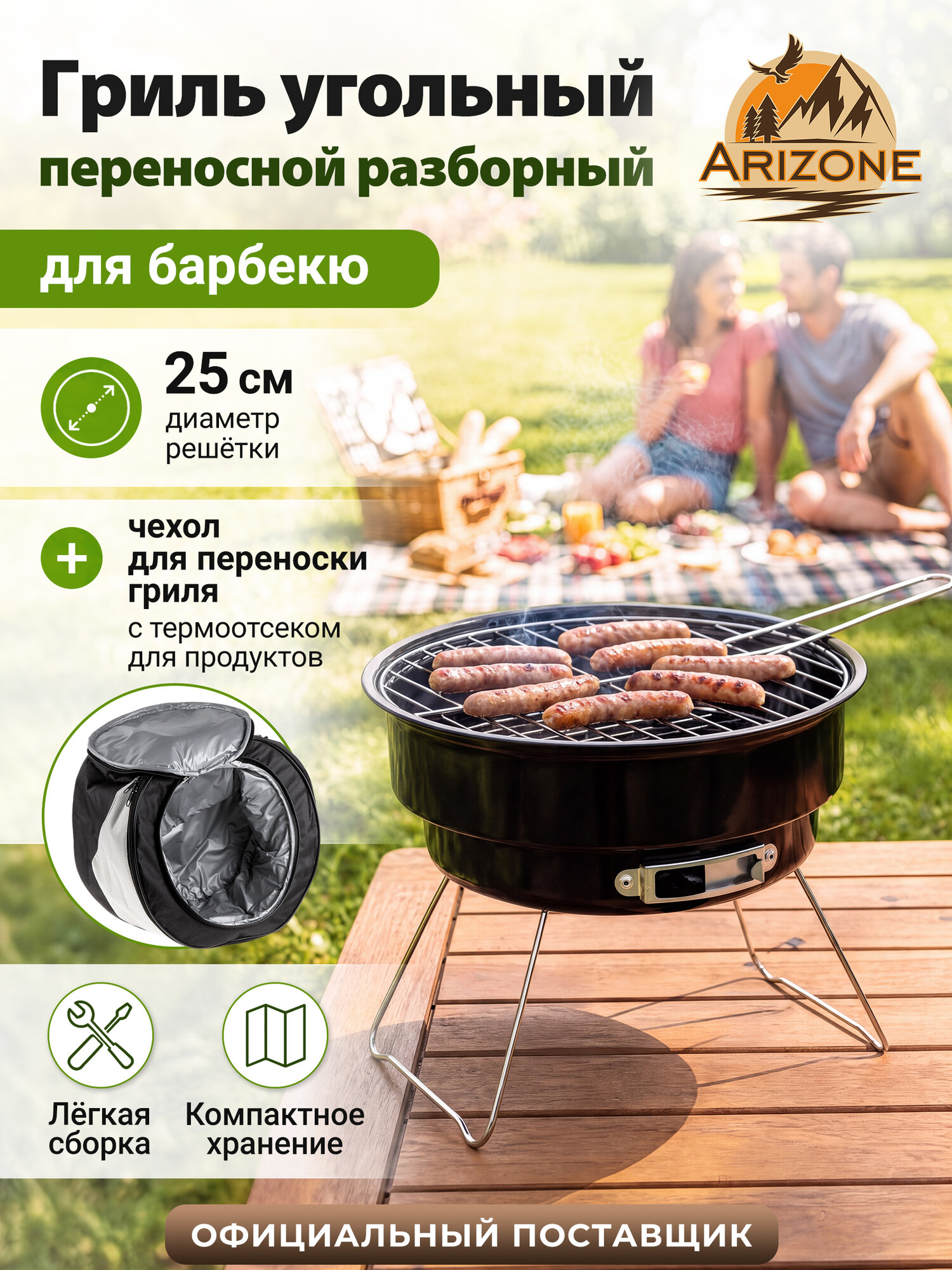 Гриль угольный в чехле разборный складной ARIZONE BBQ (47-265241)