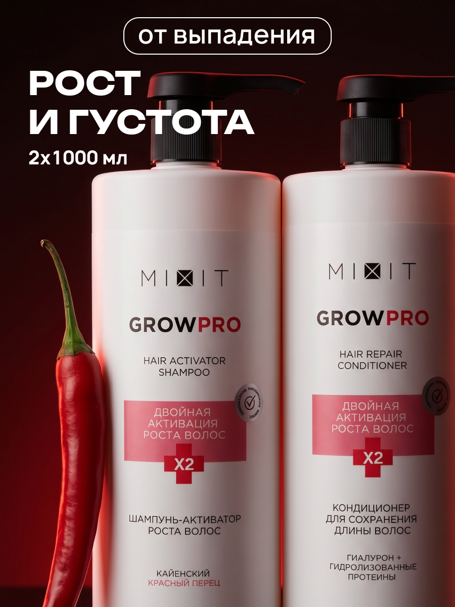 Набор MIXIT Grow Pro Шампунь и бальзам для роста волос, от выпадения