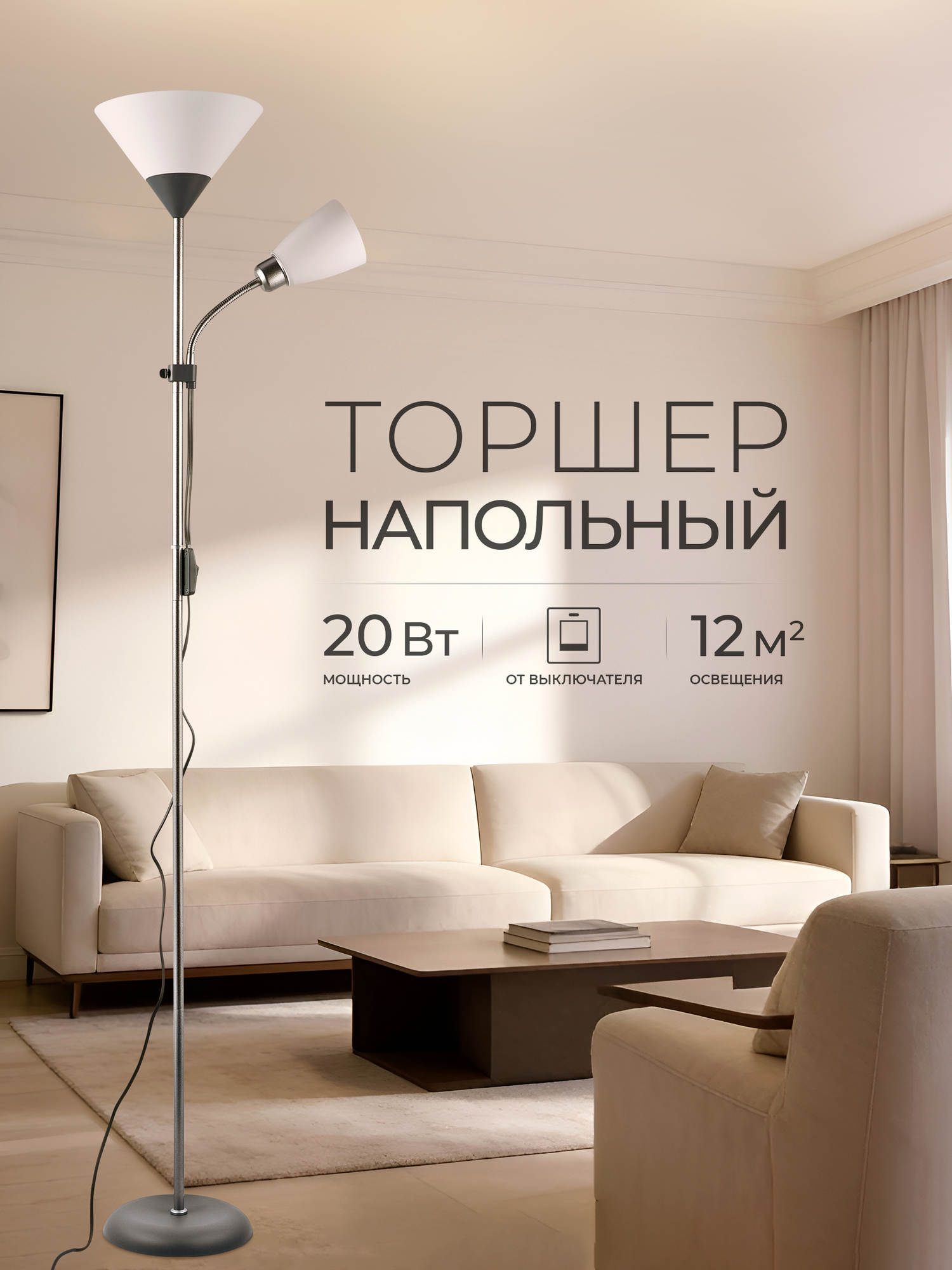 Торшер ASTREA напольный серый 2 источника света WD6040/2F-GR