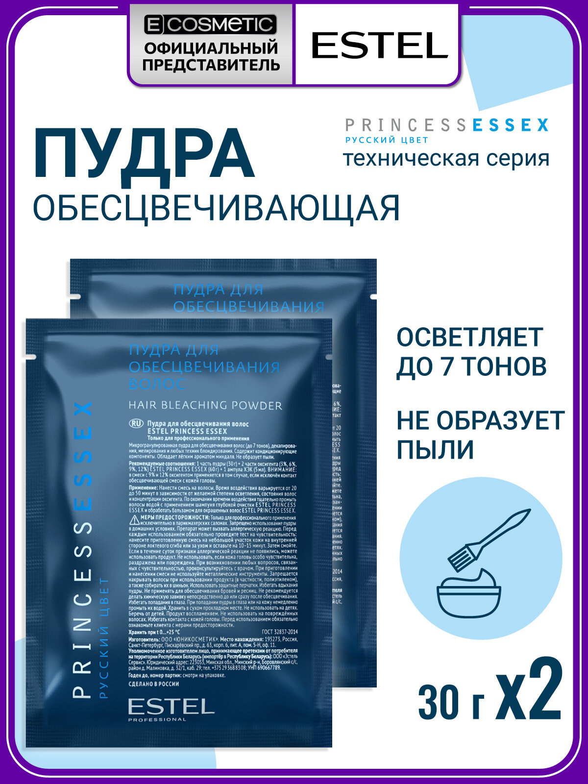 Пудра для обесцвечивания волос ESTEL PROFESSIONAL Princess Essex 30 г - 2 шт